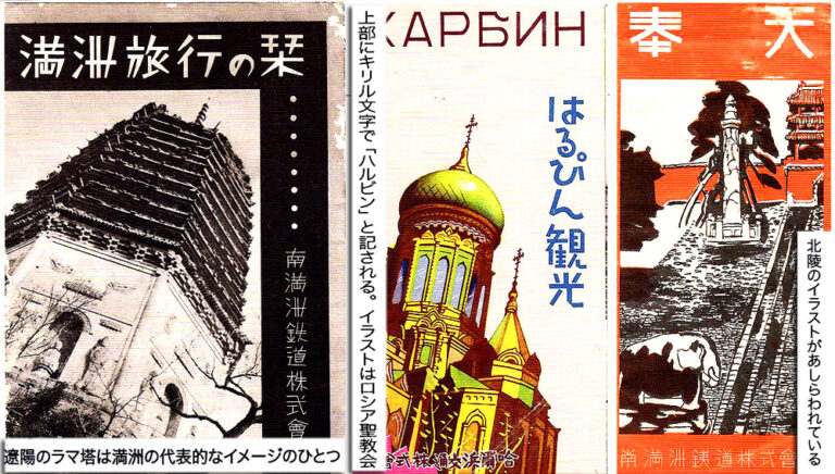 Manchukuo: A Japanese utopia | From City to Home: Spatial Histories of ...